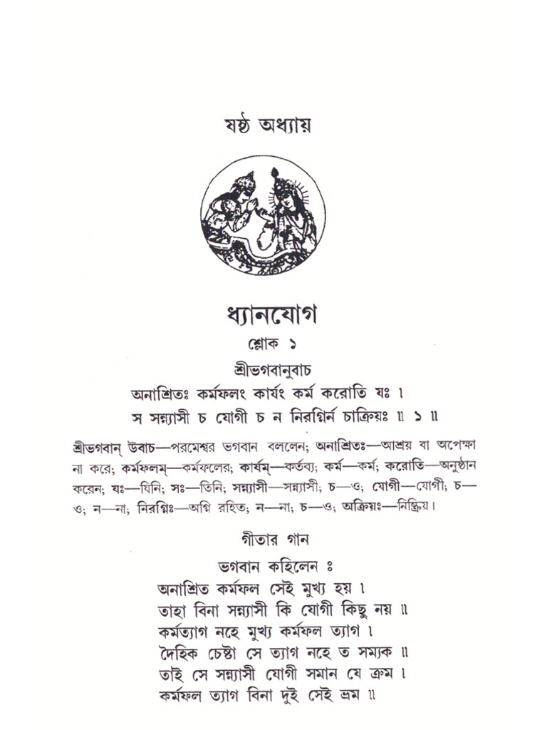Gita 6TH Chapter | PDF