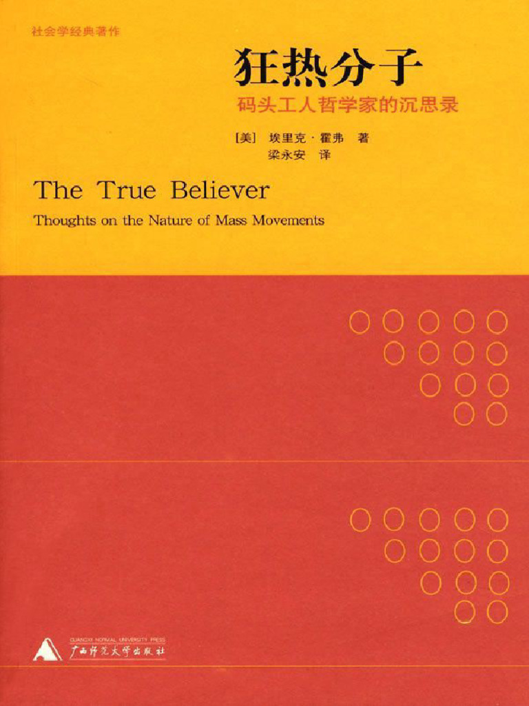 Kuang Re Fen Zi | PDF