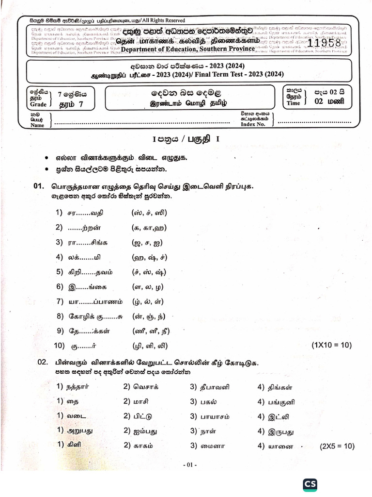 7 2nd Language Tamil S | PDF