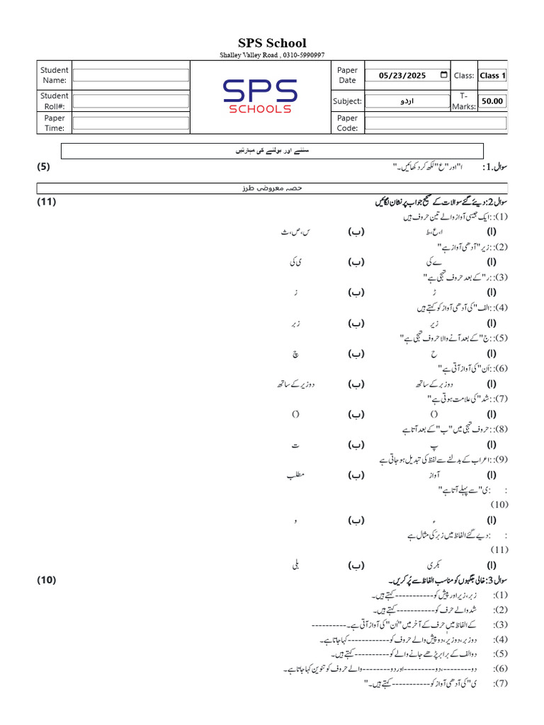 1 Term1 Urdu | PDF