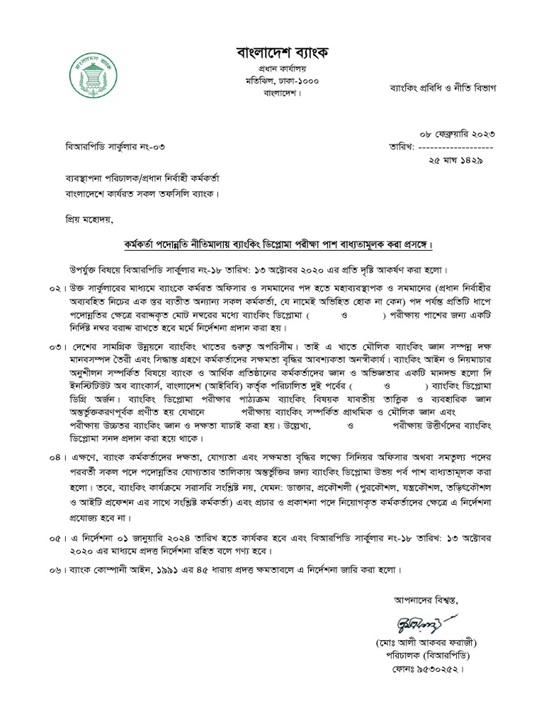 Banking Diploma Circular - BB - Feb 2023 | PDF