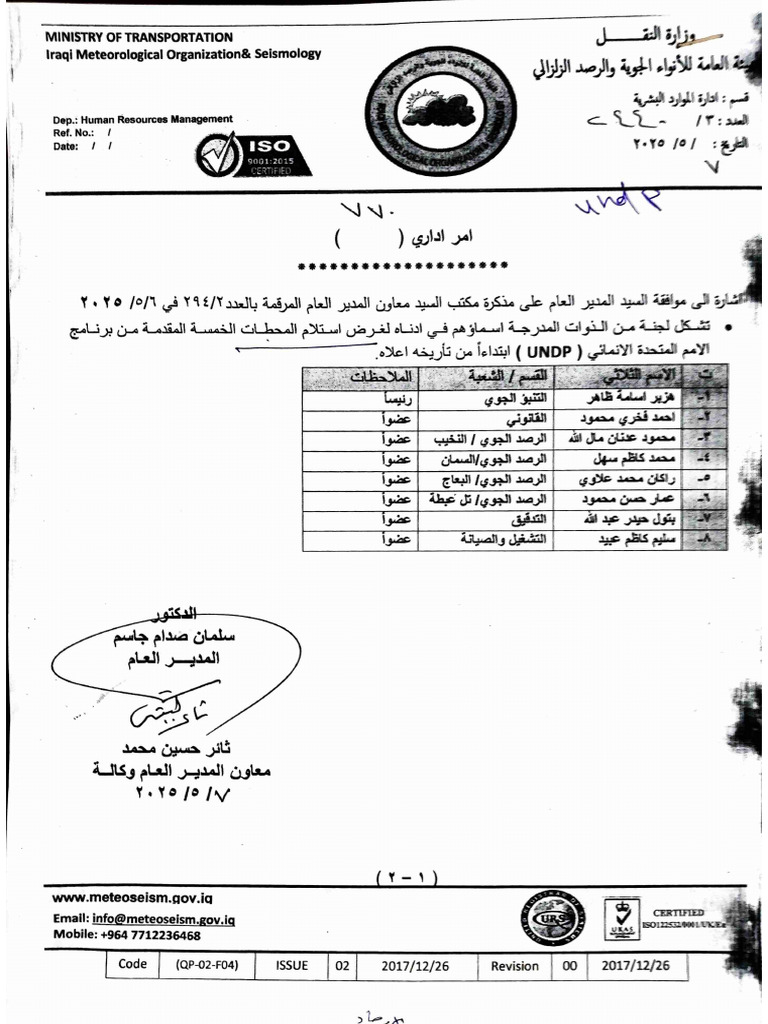 لجنة استلام محطات Undp | PDF