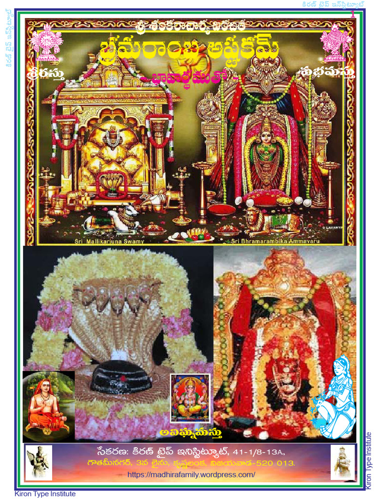 Bramaramba Ashtakam With Teugu Meaning | PDF