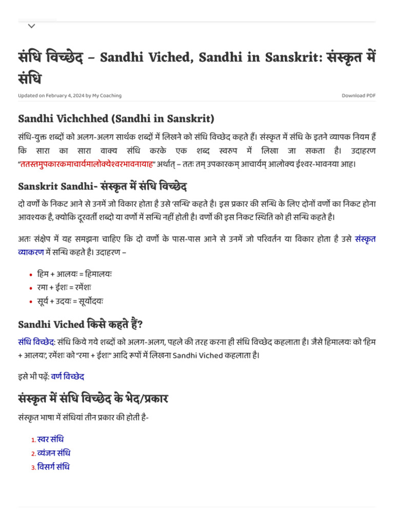 संधि विच्छेद - Sandhi Viched, Sandhi in Sanskrit - संस्कृत में संधि | PDF