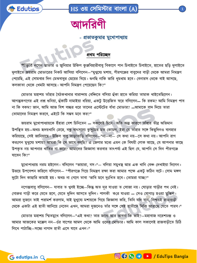 Bangla Class 12 Adorini | PDF