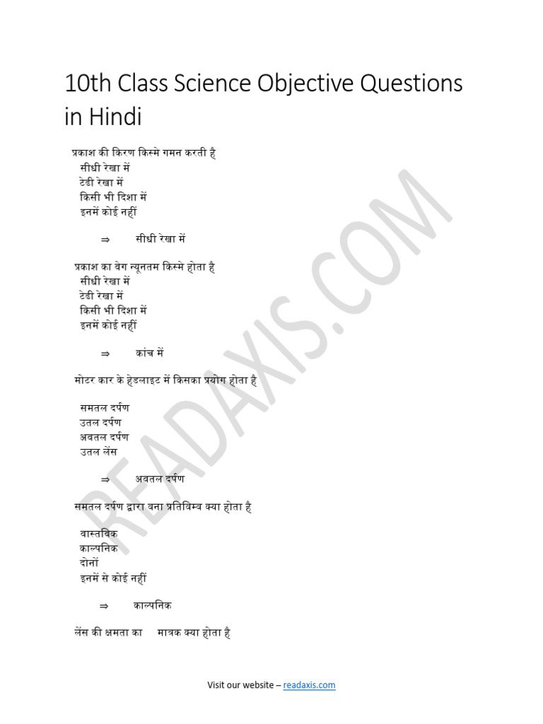 10th Class Science Objective Questions in Hindi 1 | PDF