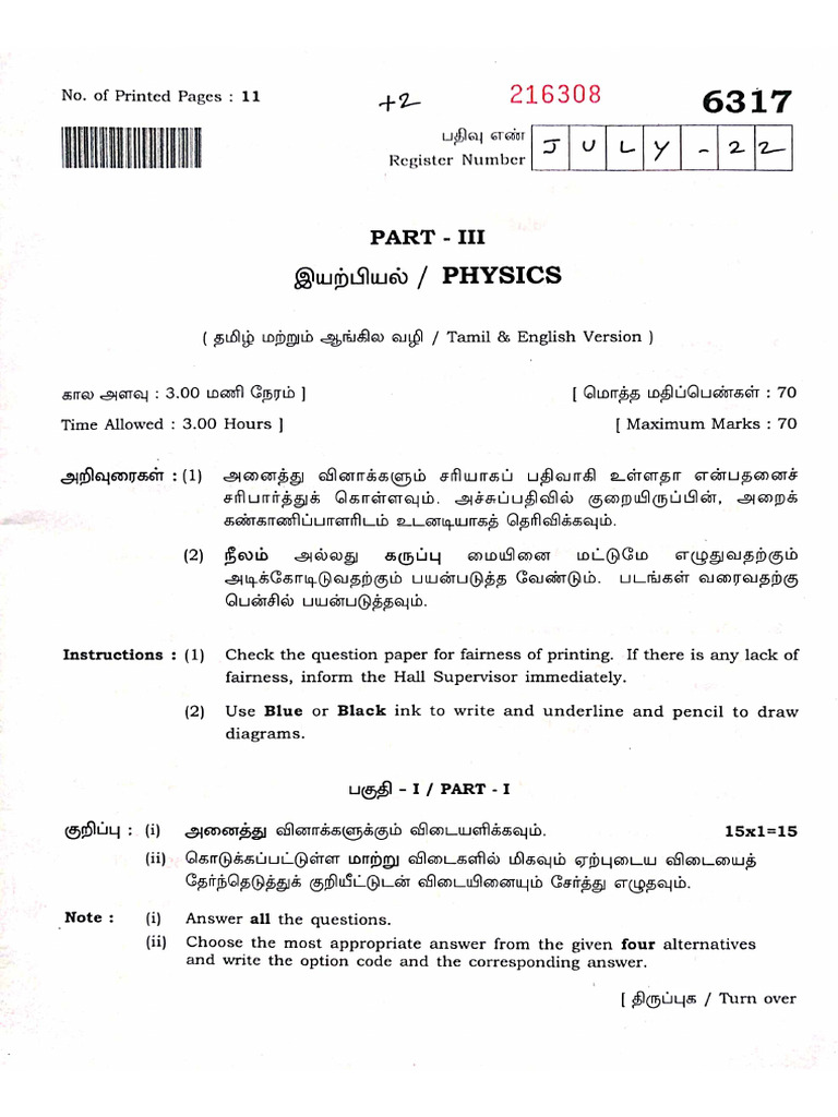12th Physics Question Paper 2022 | PDF
