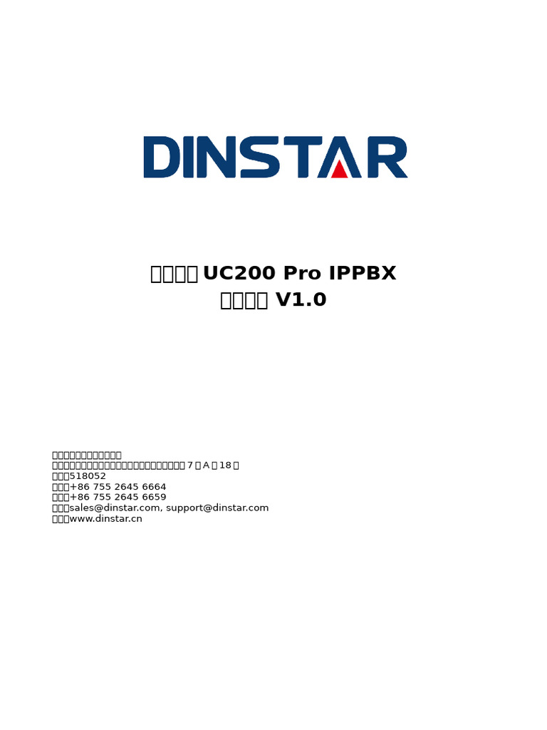UC200 Pro IPPBX 用户手册 v1.0 | PDF