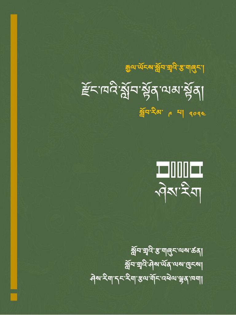 9 dzo trs guide | PDF