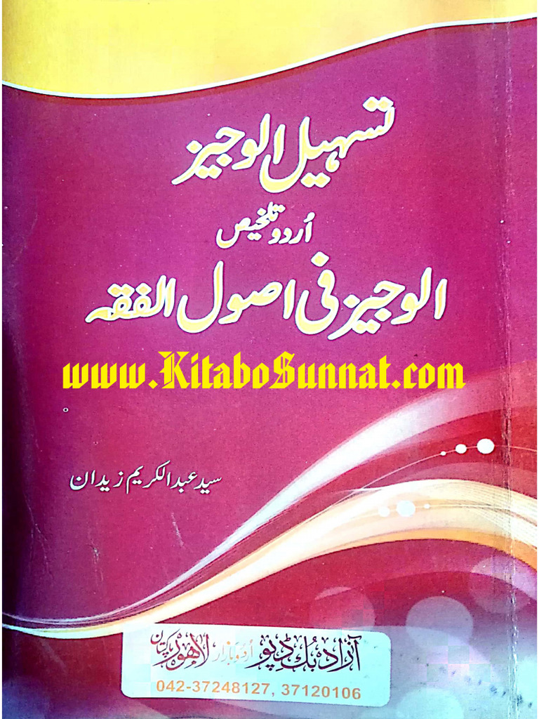 Tasheel Al Wajeez Urdu Talkhees | PDF