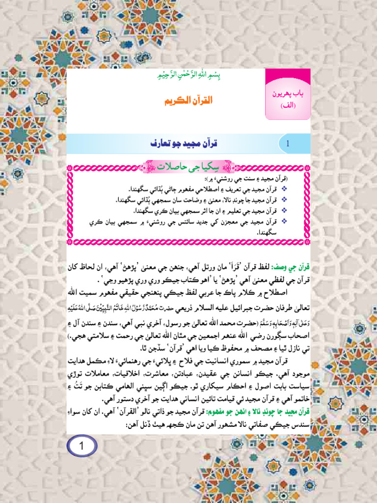 Sindh Board Islamiyat Sindhi Book 11th Class CH No 1 | PDF