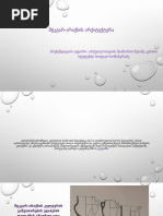 7 საოცრება | PDF