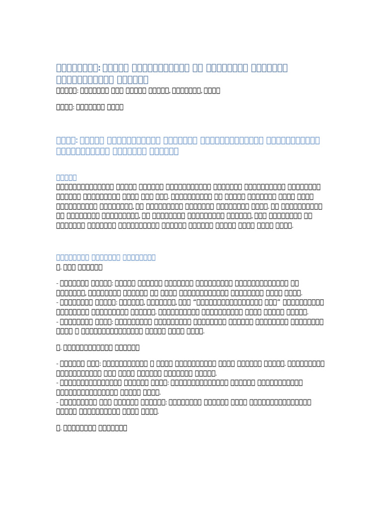 Movement_Proposal | PDF