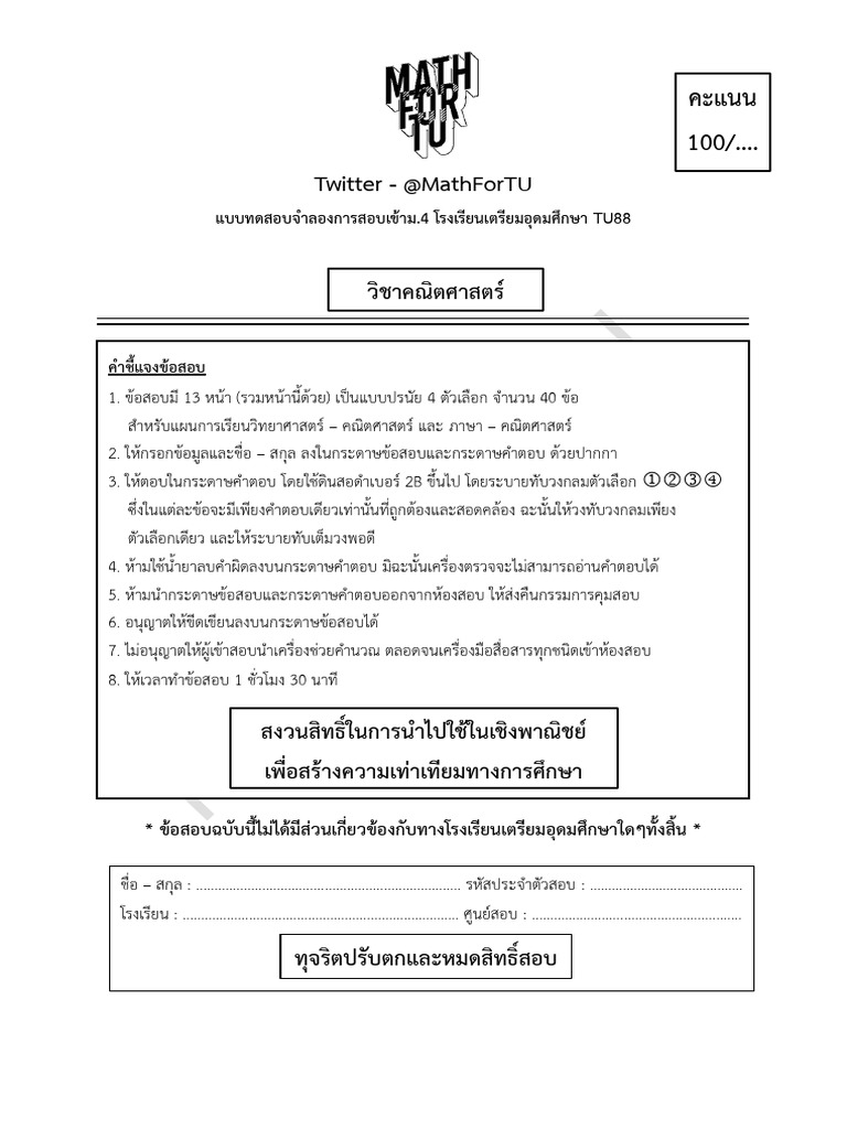 Mock TU88 (Ver.ปรับปรุง) | PDF