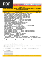 Section Officer Exam Practice Set 1 | PDF