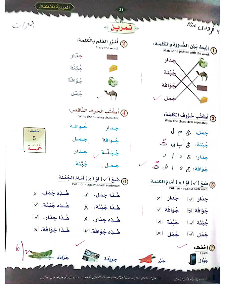 Arabic Grade 1 | PDF