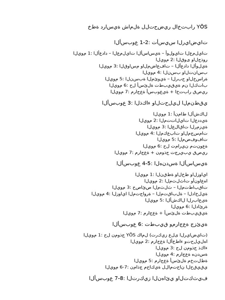 خطة_دراسة_YOS | PDF