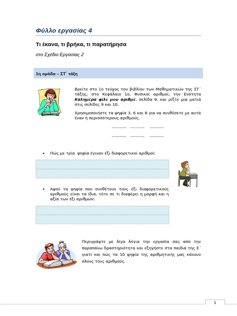 ΦΥΛΛΟ ΕΡΓΑΣΙΑΣ 4 | PDF