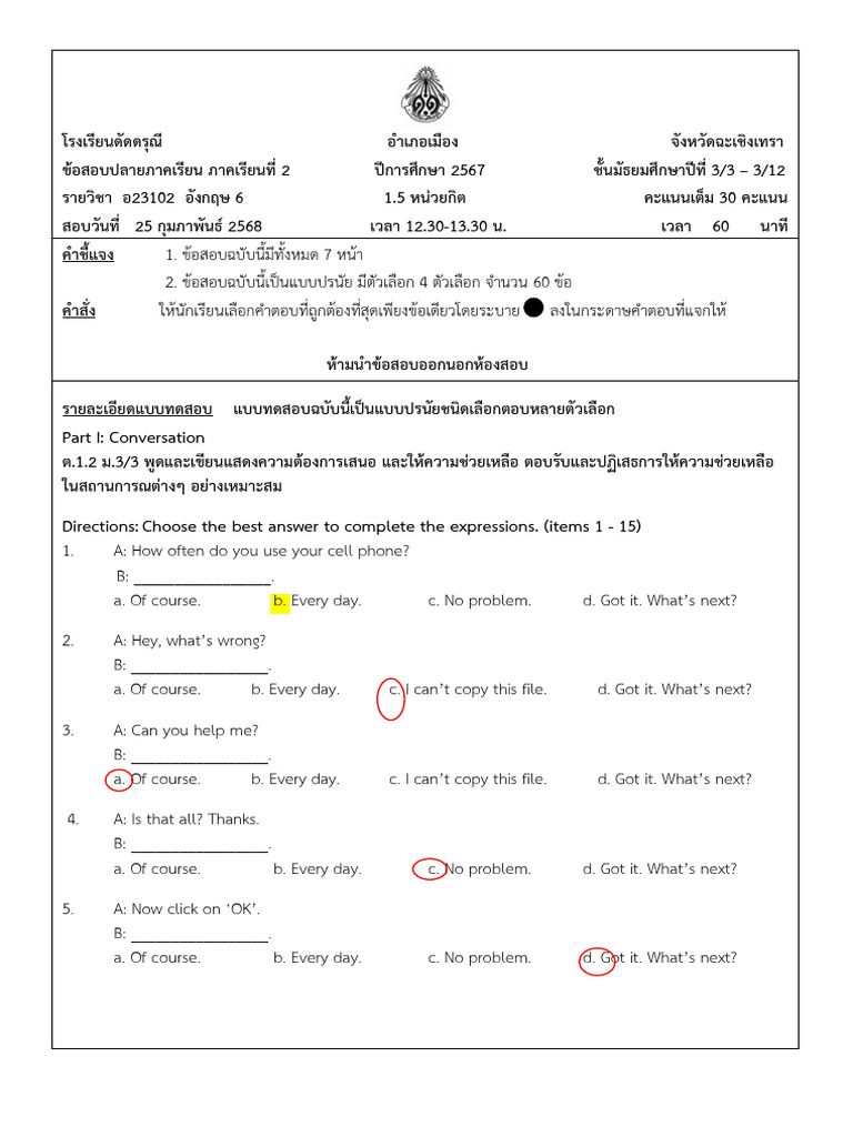อ23102 ข้อสอบปลายภาค 2567 ม.3 | PDF