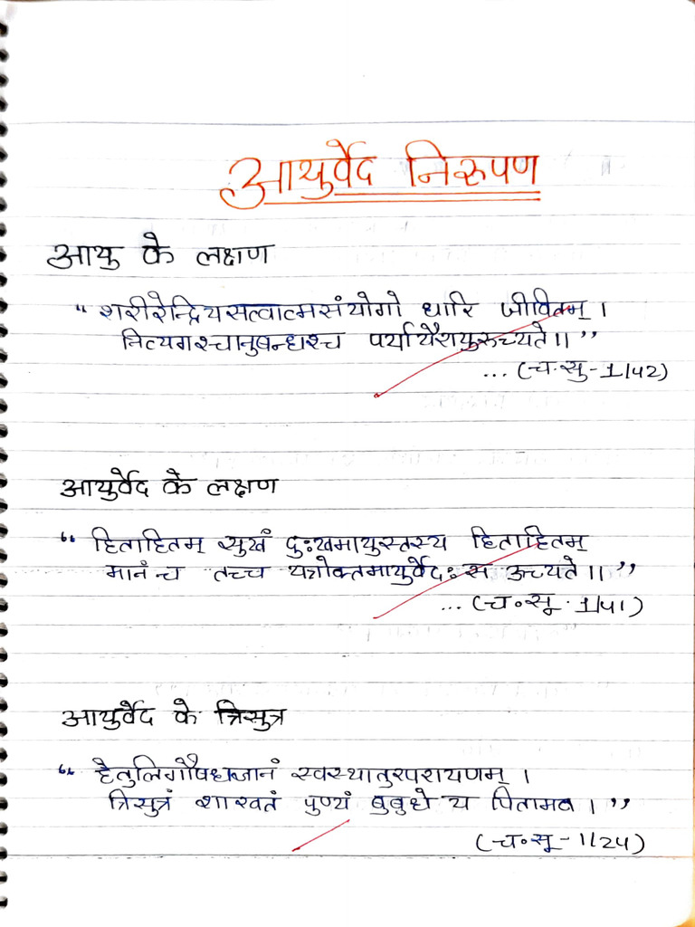 Padarth Vigyan Shlok Jan 27, 2025 | PDF