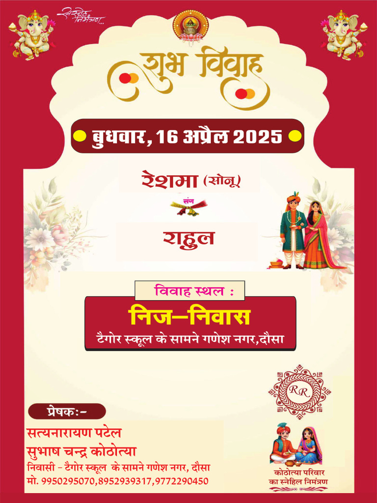 Reshma Weds Rahul | PDF
