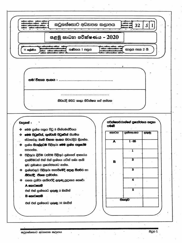2020 Grade 11 Mathematics First Term Test Paper Katugastota Zone | PDF