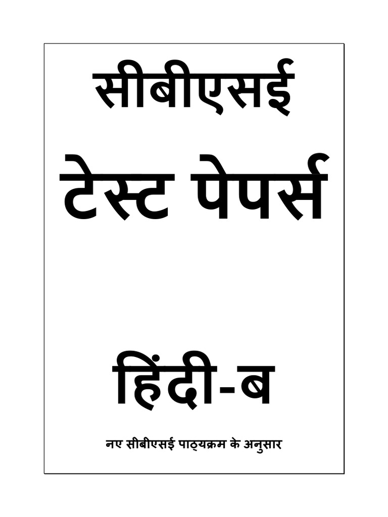 10 Hindi b Test Papers Board | PDF