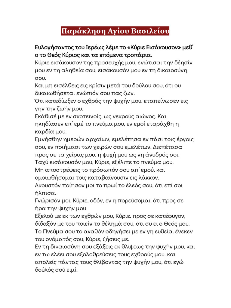 Παράκληση Αγίου Βασιλείου | PDF