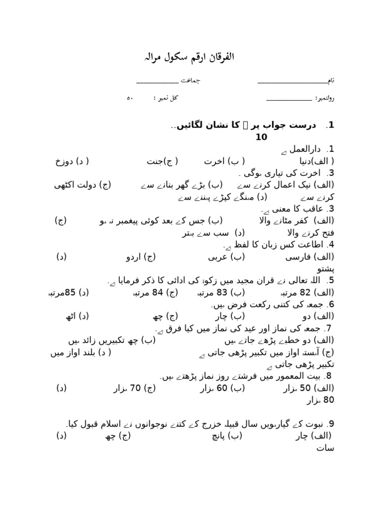 5 Islamyat | PDF