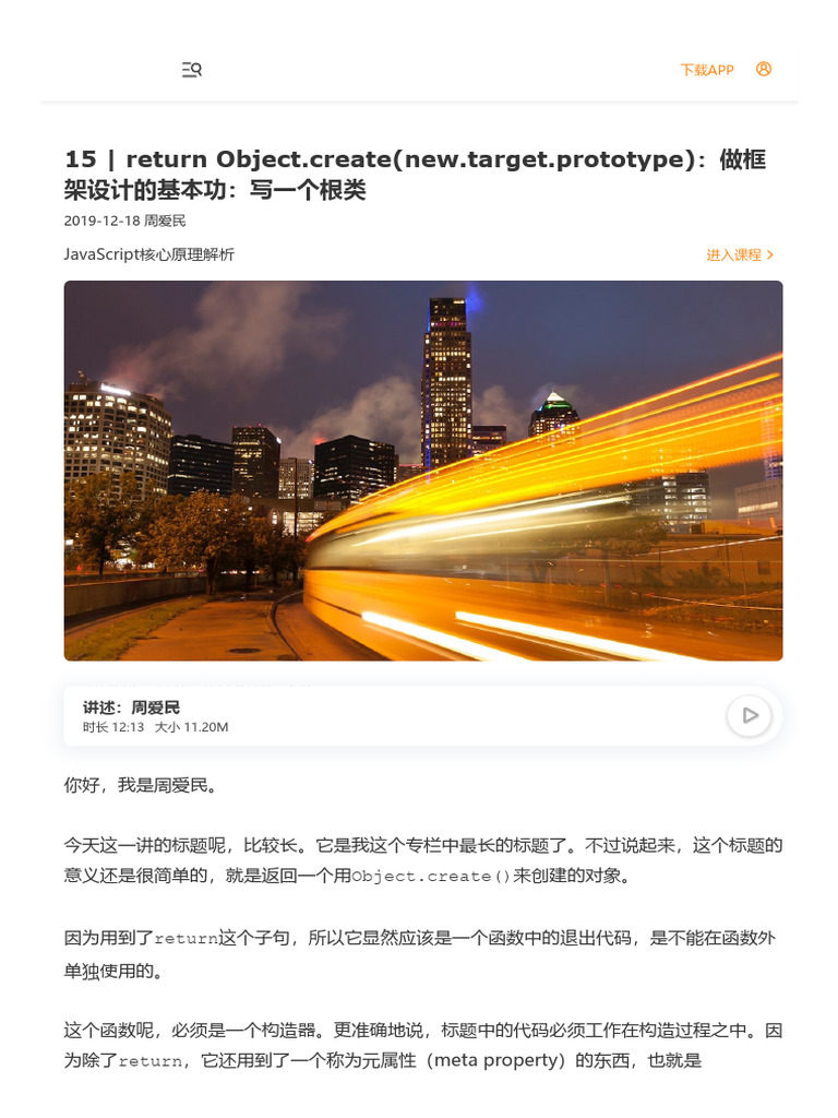 15丨returnObject create (new target prototype) ：做框架设计的基本功：写一个根类 | PDF