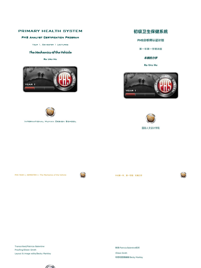 PHS原生健康系统1（中英对照） | PDF