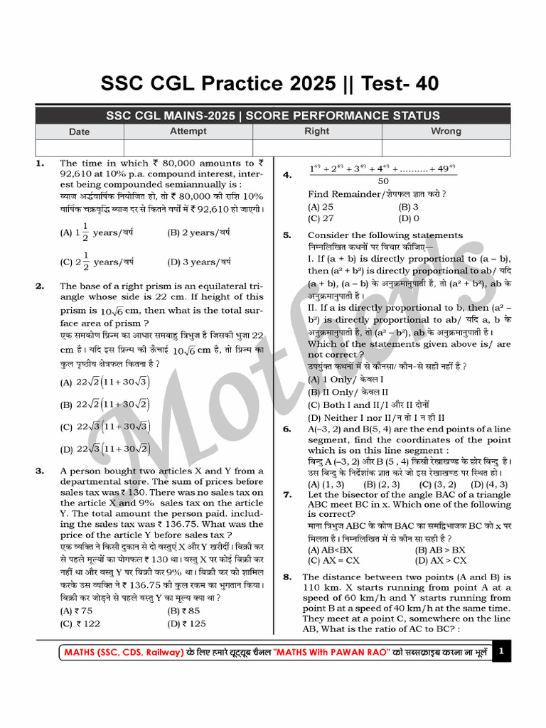SSC CGL Practice Test 2025 40 | PDF