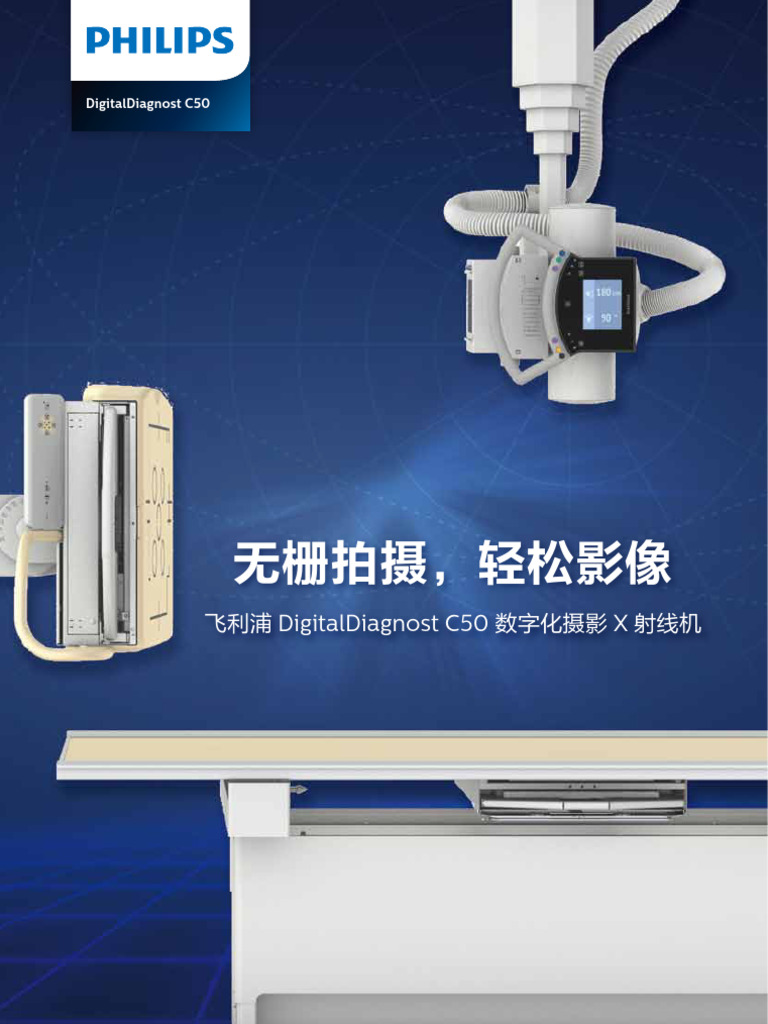 轻影DigitalDiagnost C50彩页 | PDF