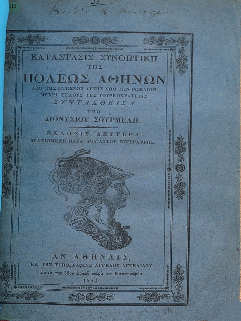ΚΑΤΑΣΤΑΣΙΣ ΣΥΝΟΠΤΙΚΗ ΤΗΣ ΠΟΛΕΩΣ ΑΘΗΝΩΝ | PDF