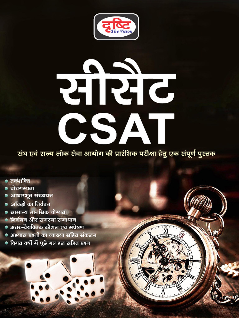 CSAT Book | PDF