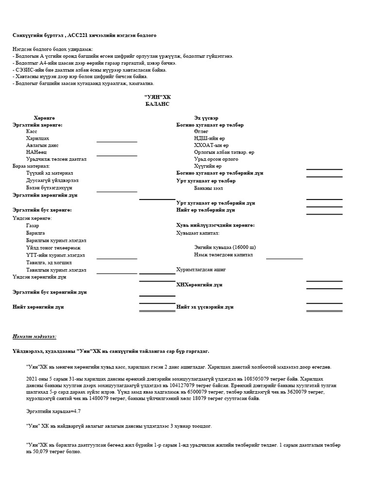 Uyan - Negdsen Bodlogo | PDF