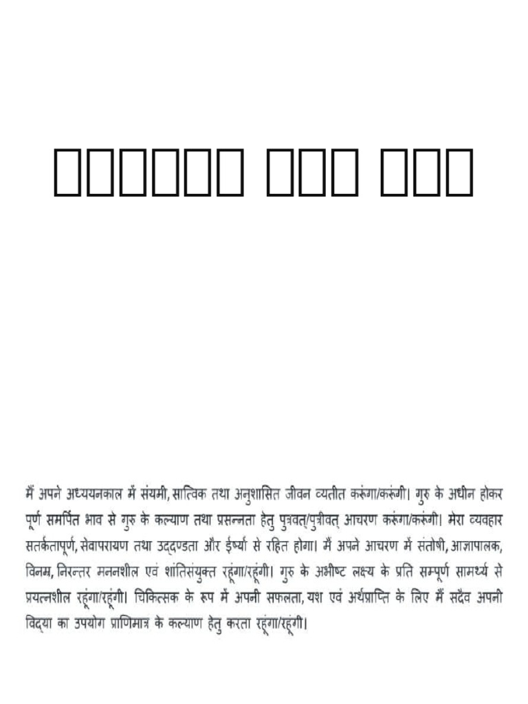 Charak Shapath Final | PDF
