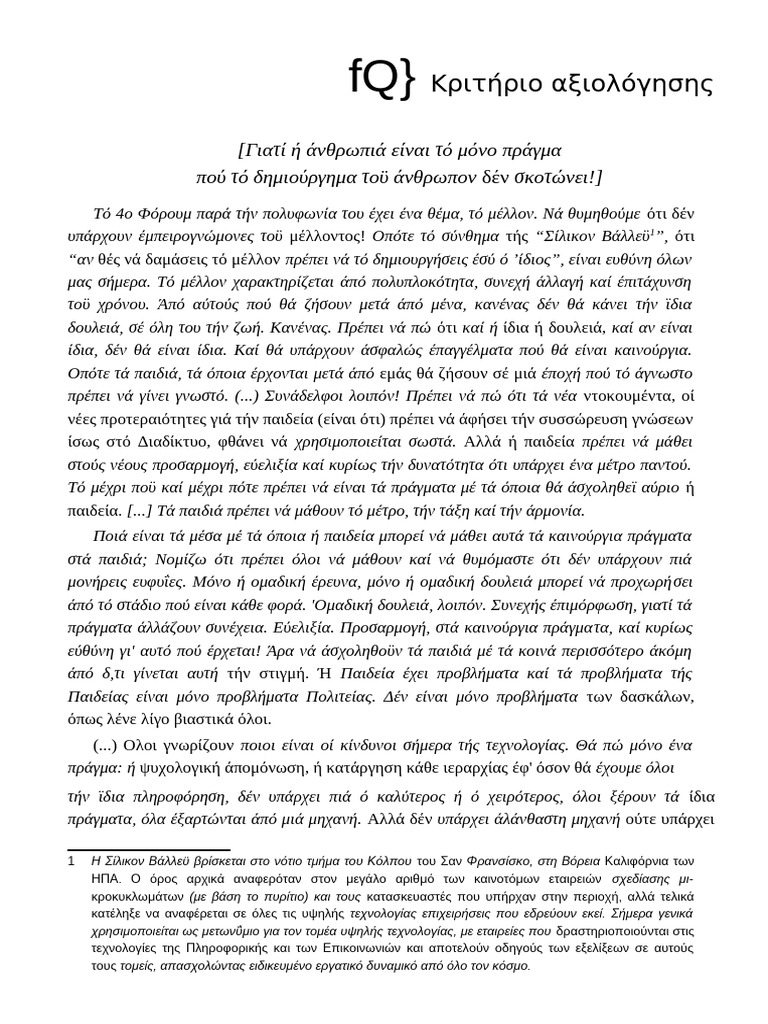 Ανθρωπισμος | PDF