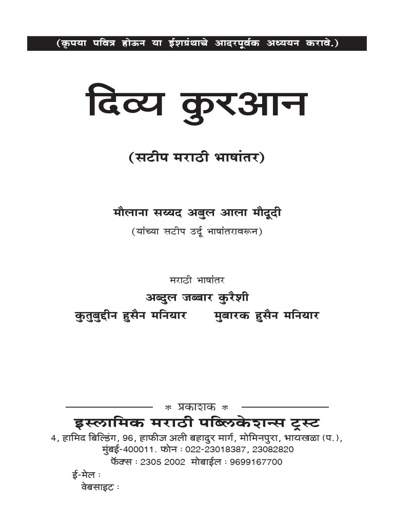 Marathi divya Quran Maulana maududi | PDF