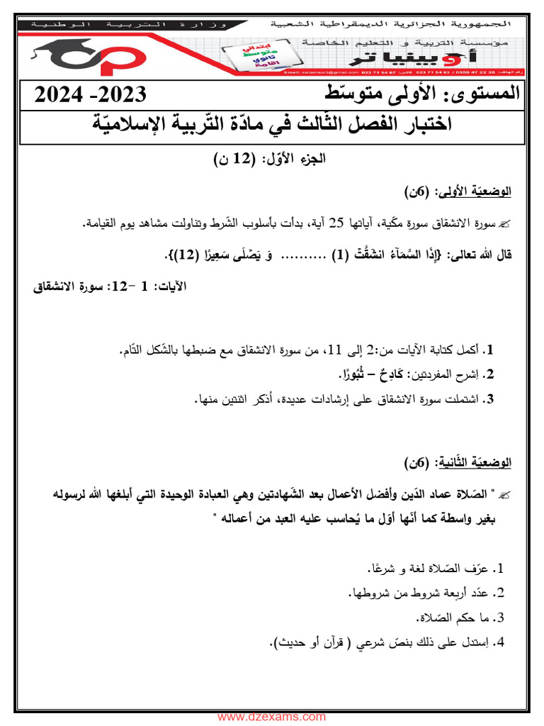 Dzexams 1am Tarbia Islamia 324808 | PDF