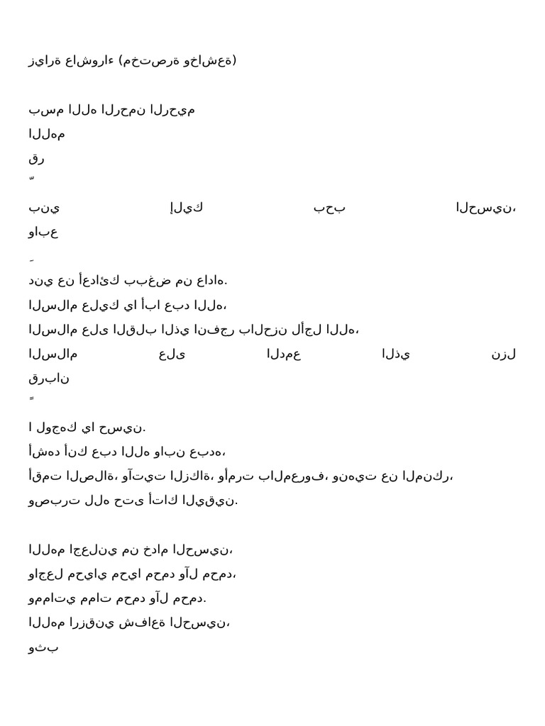 Ziyarat Ashura Short | PDF