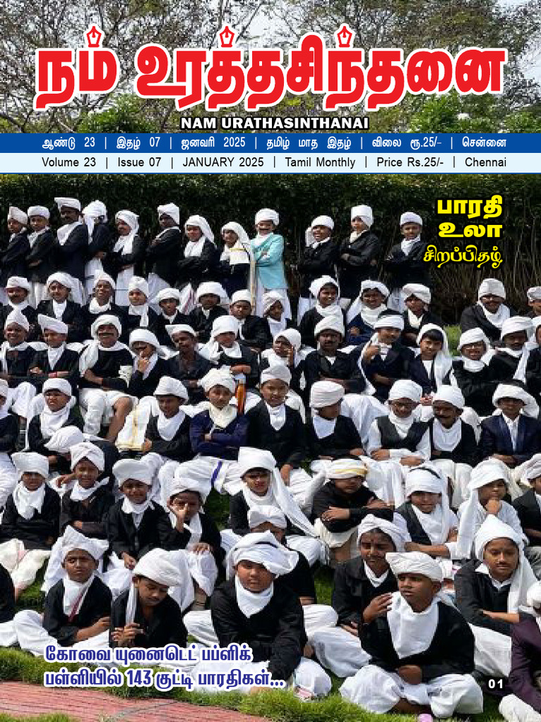 நம் உரத்தசிந்தனை - Jan25 | PDF