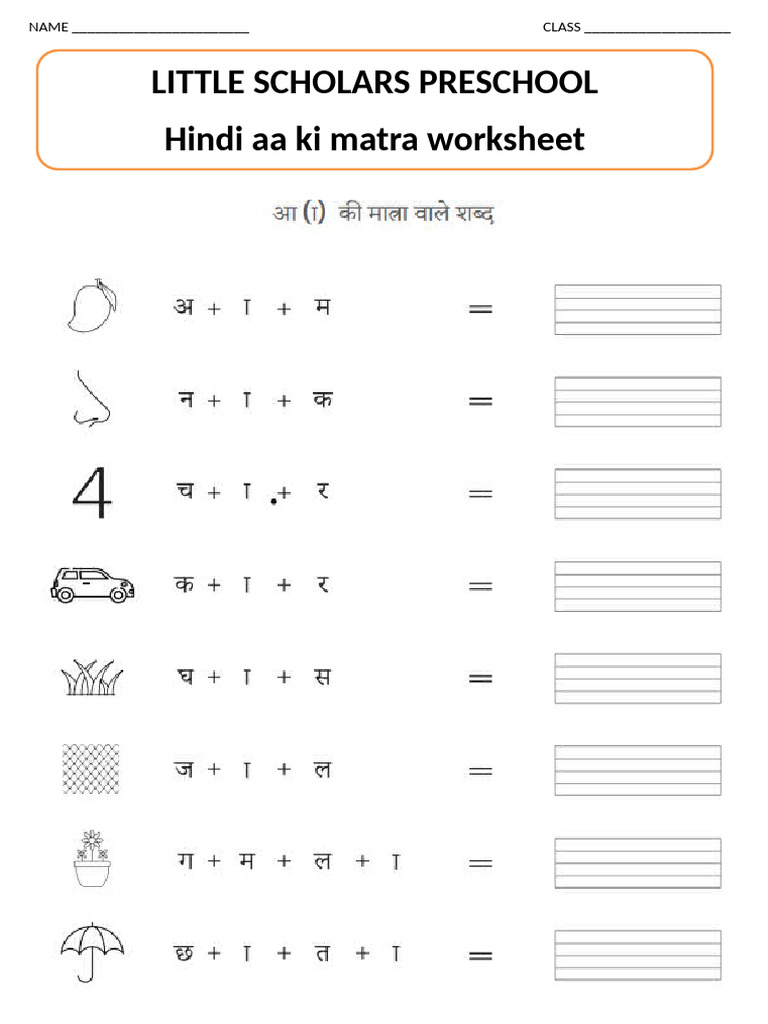 Aa ki matra worksheet | PDF