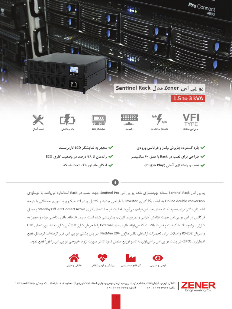Sentinel Rack UPS Persian Brochure | PDF