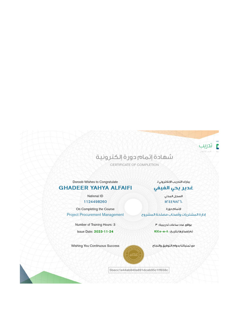 شهادة Doroob W.S-BUSAD008 - Doroob⁩ | PDF
