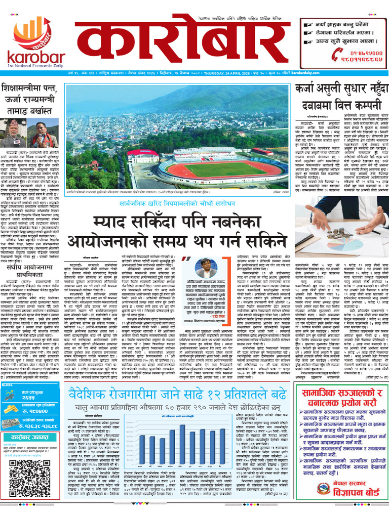 Karobar 24 April 2025 Compressed | PDF