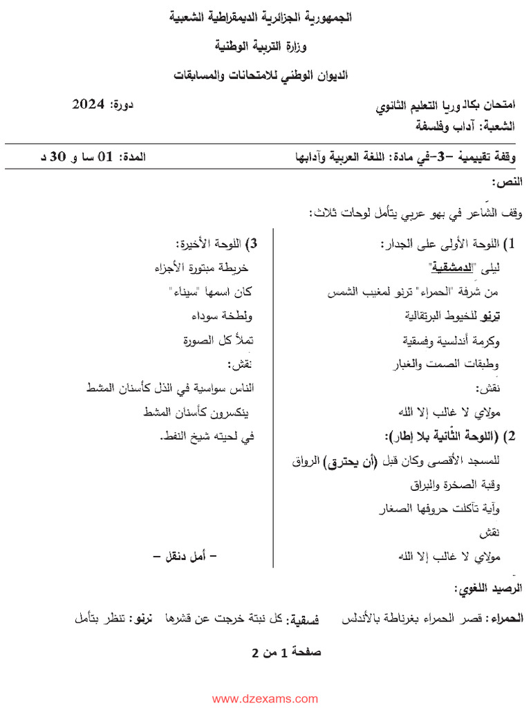 Dzexams 3as Arabe 241467 | PDF