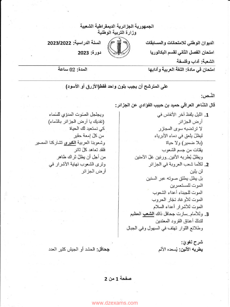Dzexams 3as Arabe 2506863 | PDF