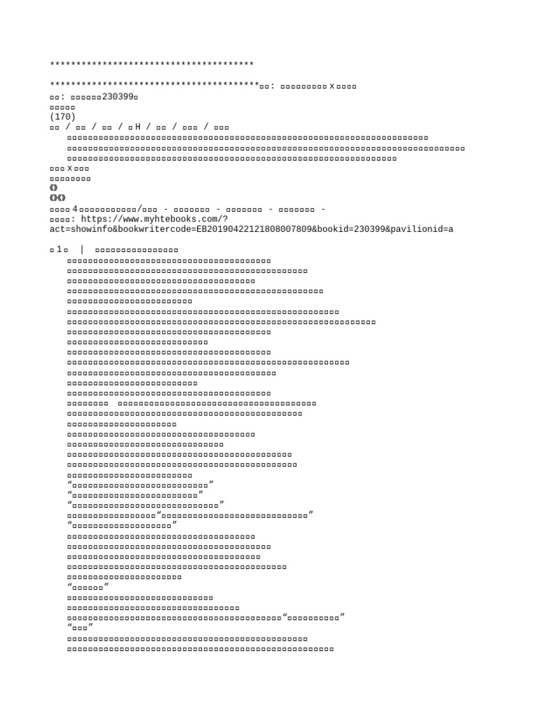 [1v1 完结]《纯爱受被吃gan抹净》作者：吃肉萌萌哒（腹黑攻x纯爱受） | PDF