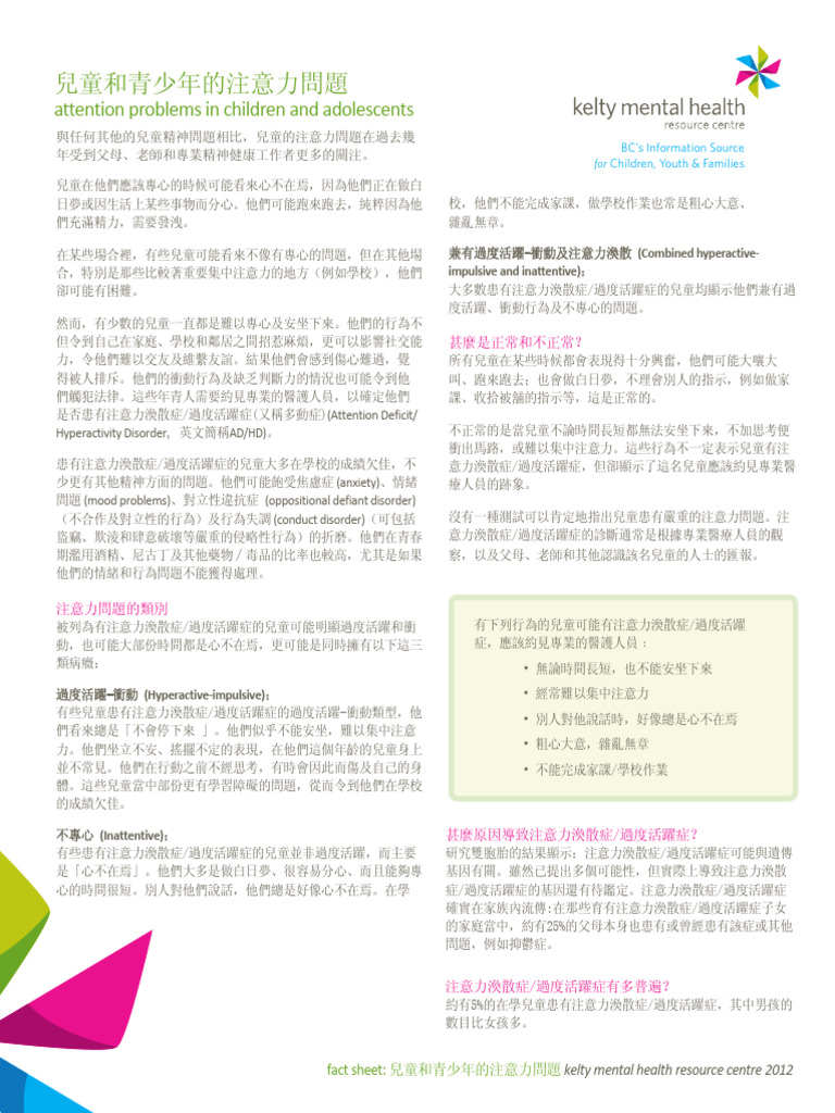 ADHD Family Info Sheet - Mandarin Chinese - Kelly Mental Health | PDF